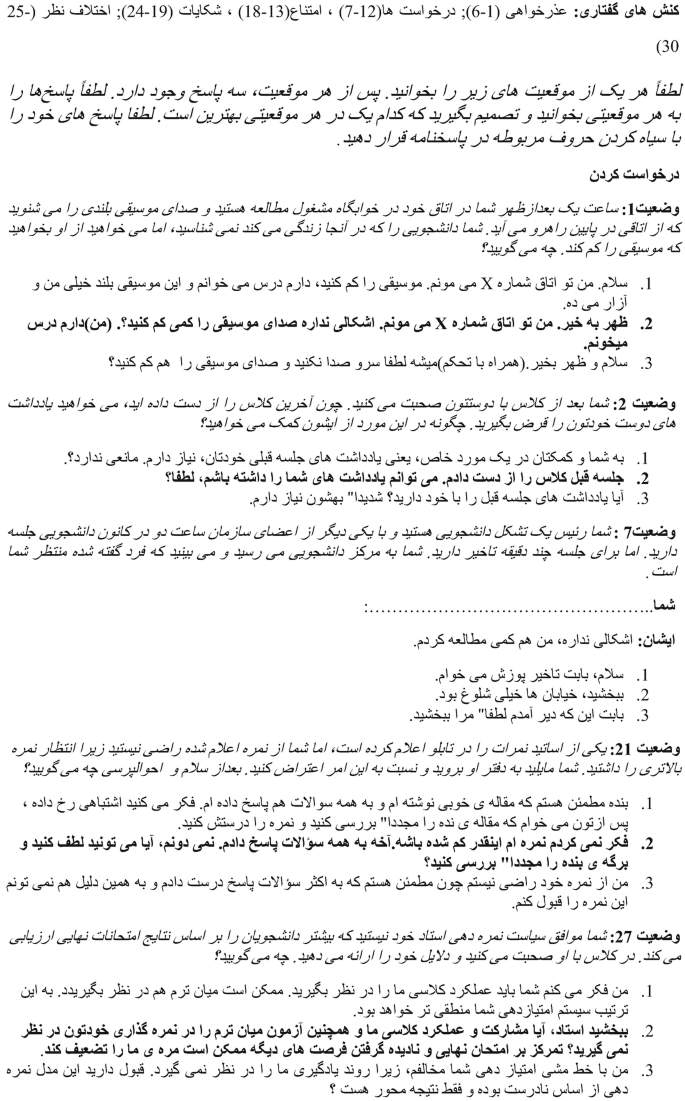 Developing a Persian Discourse Completion Test of Interlanguage ...