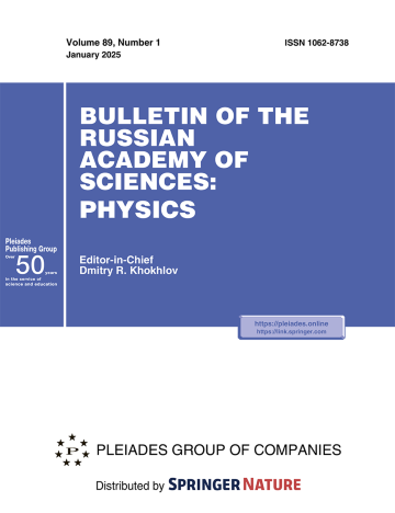 Bulletin of the Russian Academy of Sciences: Physics | Volumes and issues