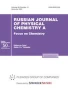 Home | Russian Journal of Physical Chemistry A