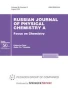 Home | Russian Journal of Physical Chemistry A