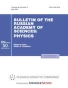 Home | Bulletin of the Russian Academy of Sciences: Physics