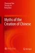 Emperors Yan and Huang, Our Ancestors: Chinese Ancestor Myths ...