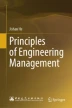 Engineering Management Innovation Theory | SpringerLink
